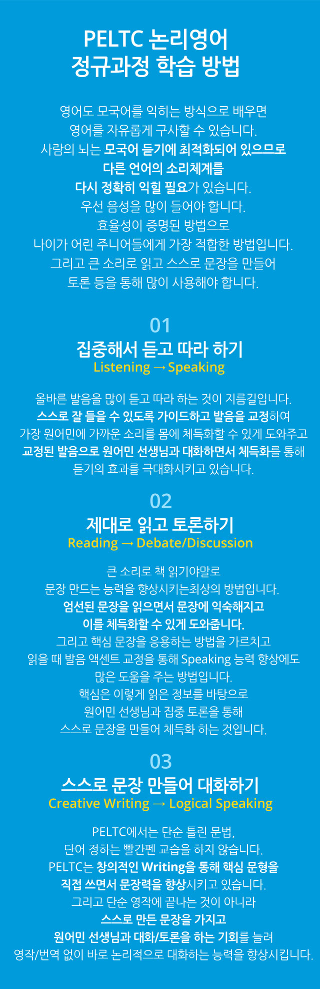 맞춤형 논리영어 정규과정 | PELTC 파란논리영어교육센터