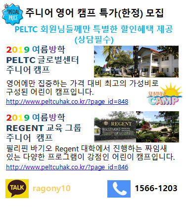uhak_2019_Summer | PELTC 파란논리영어교육센터